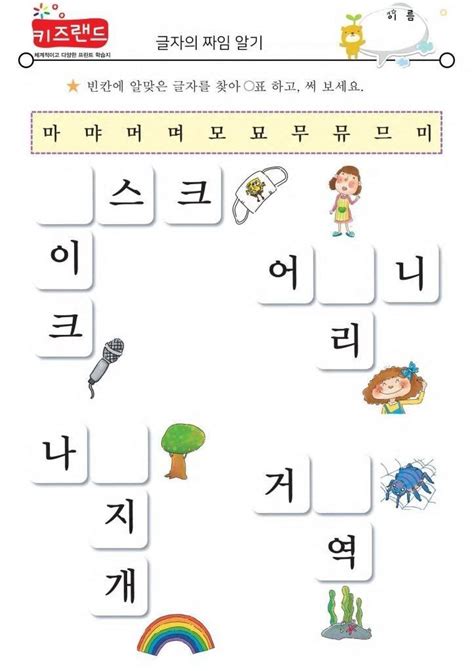 Korean Language Worksheets 단어 퍼즐 단어 찾기 파닉스
