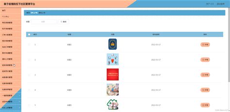 [附源码]java ssm计算机毕业设计基于疫情防控下社区管理平台my3tu 源码 程序 数据库 部署 csdn博客