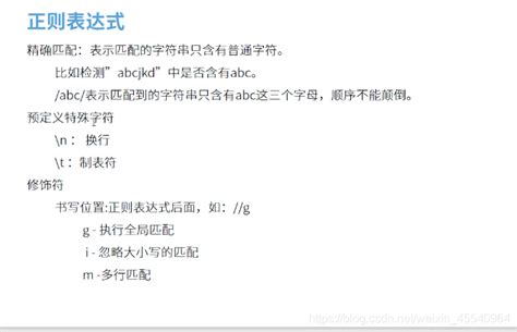 ＜正则表达式 精确匹配＞ 正则 如何精确匹配 Csdn博客