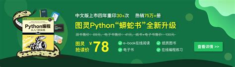Python编程：从入门到实践 图书 图灵社区