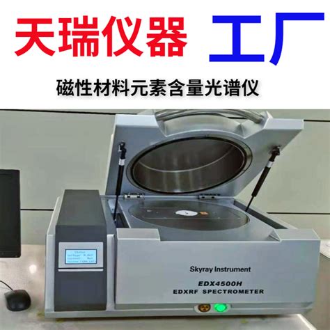 Rohs卤素检测仪xrf图片 高清图 细节图 江苏天瑞仪器股份有限公司 维库仪器仪表网