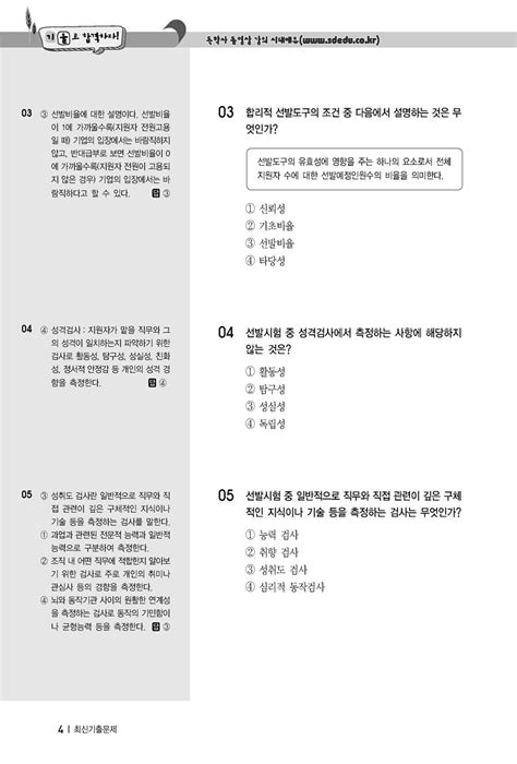 알라딘 미리보기 2017 독학사 2단계 심리학전공 산업 및 조직심리학 알라딘 미리보기 2017 독학사 2단계 심리학전공 산업 및 조직심리학