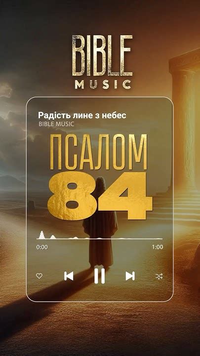 Bible Music Радість лине з небес Псалом 84 прев‘ю Youtube