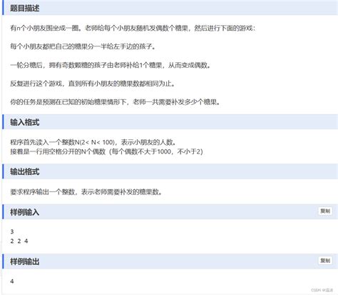 蓝桥杯2014年第五届真题 分糖果python数据结构算法题试题 历届真题 分糖果【第五届】【省赛】【b组】python Csdn博客