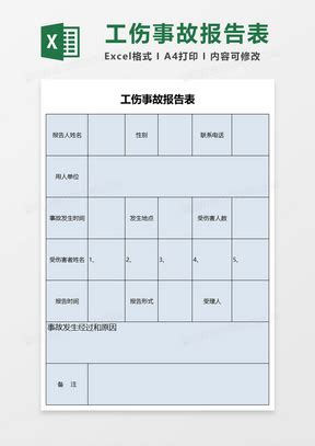 事故Excel表格模板 事故Excel表格模板下载 熊猫办公