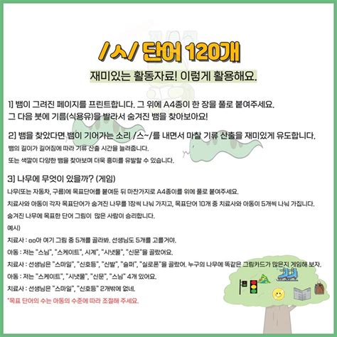 조음 ㅅ 120개 단어 꼬북쌤 언어더하기