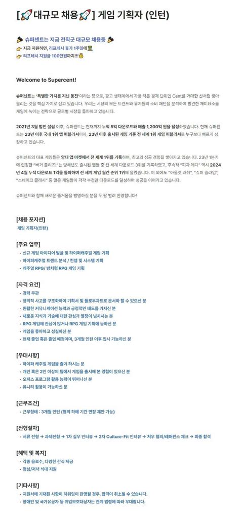 슈퍼센트 대규모 채용 게임 기획자 인턴 공모전 대외활동 링커리어