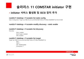 Oracle Solaris Comstar Introduce And Configuration Ppt Sukkim PPT