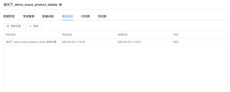 [bug] 同时创建多个定时同步的数据集，会出现部分数据集更新信息显示成功但是预览数据为空的情况 · issue 2159