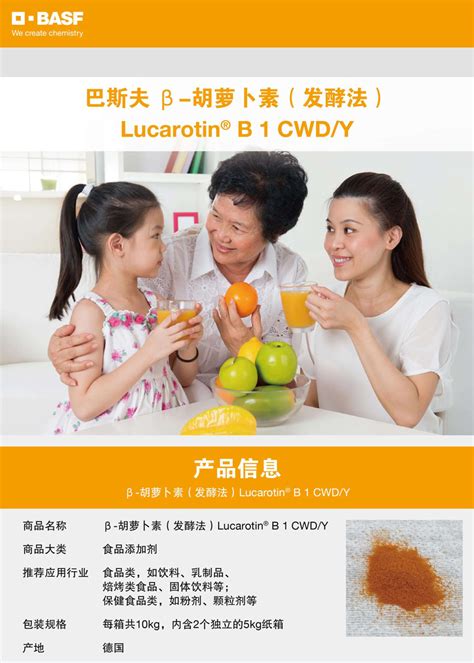 巴斯夫 Basf Lucarotin B 1 Cwdy β 胡萝卜素（发酵法） 阿里巴巴