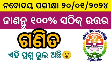 Navodaya Entrance Mathematics Answer Key Youtube