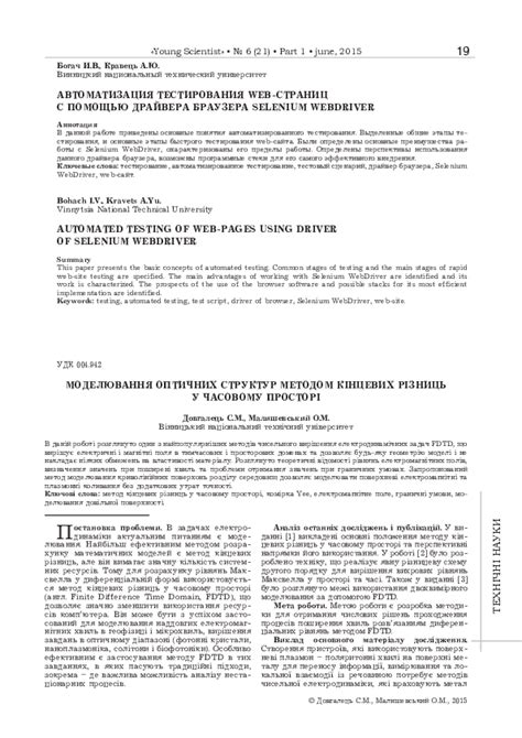 Pdf Simulation Of Optical Structure By Fdtd Method МОДЕЛЮВАННЯ ОПТИЧНИХ СТРУКТУР МЕТОДОМ