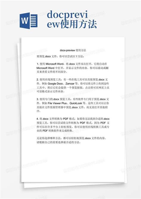 docx preview使用方法Word模板下载 编号qkggdnev 熊猫办公