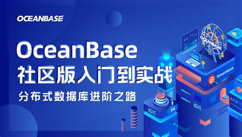 第一届 OceanBase 技术征文大赛所有合格文章名单公布 墨天轮