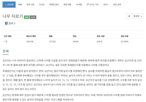 [백준 2805] 나무 자르기 달리기록