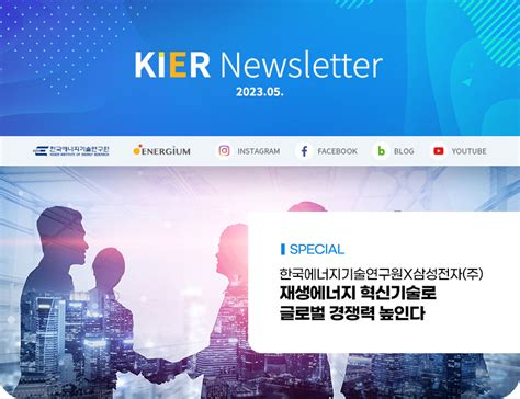 한국에너지기술연구원x삼성전자 주 재생에너지 혁신기술로 글로벌 경쟁력 높인다