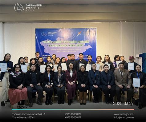 Байгалийн түүхийн музейг тайлбарлах арга зүй сэдэвт сургалт