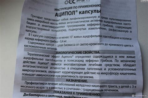 Аципол инструкция по применению для детей