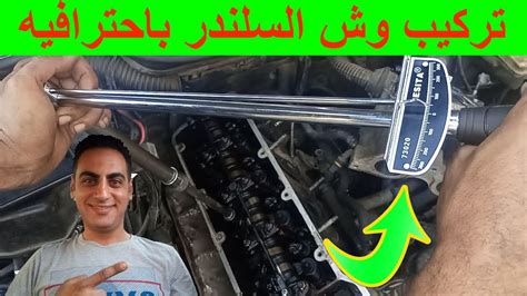 تجميع محرك السيارة تركيب وش سلندر و شورت بلوك طريقة ربط مسامير وش سلندر