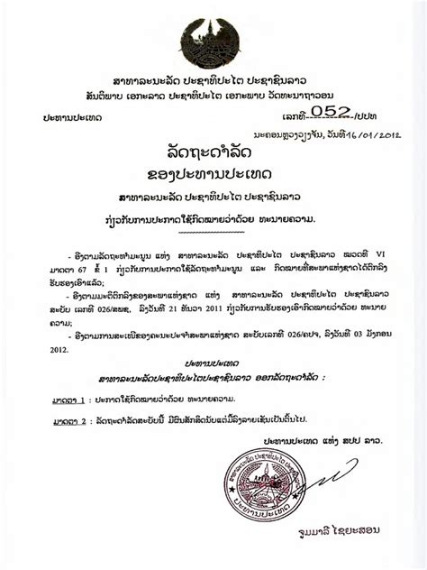 ກົດໝາຍວ່າດ້ວຍ ທະນາຍຄວາມ Pdf