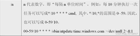 Linux 系统定时任务cronlinux定时任务cron Csdn博客