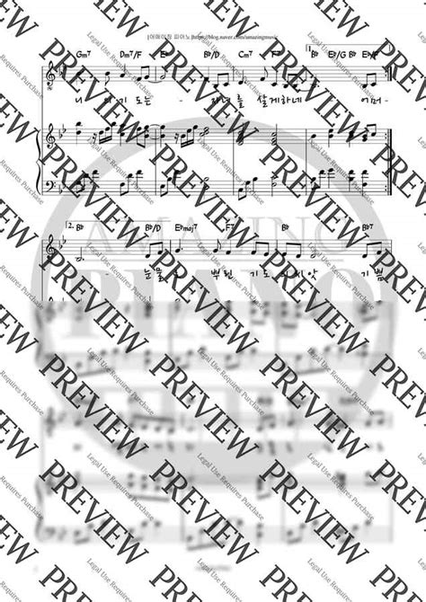 악보 손경민 어머니의 기도 반주 Ver Bb키 가정의달찬 By 어메이징피아노