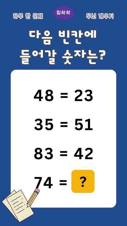 다음 빈칸에 들어갈 숫자는 Youtube