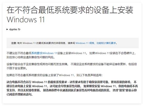 不符合最低要求电脑安装win11 微软官方提醒：风险自担！ 相关 用户 系统