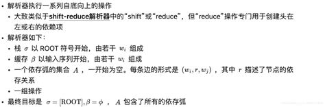 2019年cs224n课程笔记 lecture 5 linguistic structure dependency parsing 基于