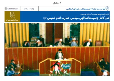 وصیت نامه الهی سیاسی امام خمینی ره کتاب استخدامی