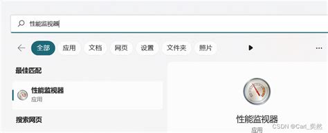 深聊性能测试，从入门到放弃之： Windows系统性能监控一 性能监视器介绍及使用。 阿里云开发者社区