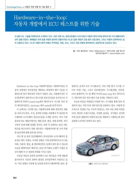 Hardware In The Loop 자동차개발에서ecu 테스트 Mds테크놀로지