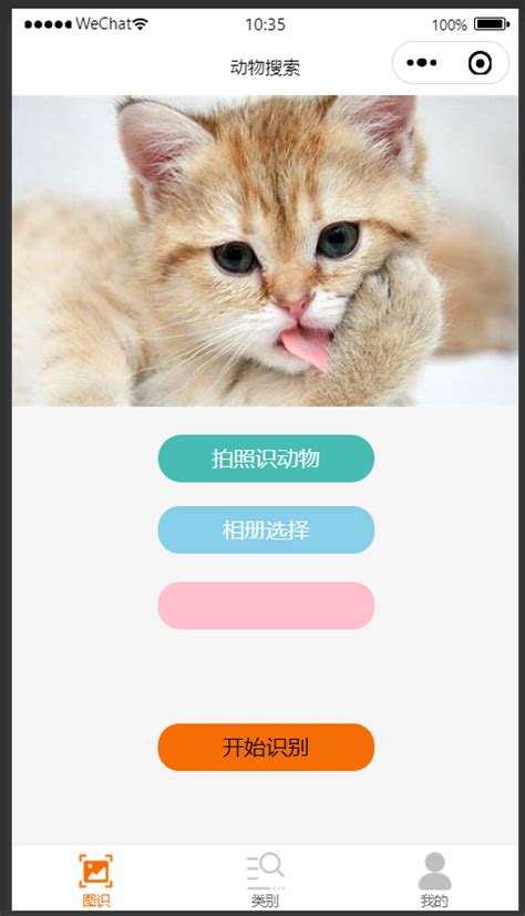 《微信小程序案例12》图片识别功能微信小程序图片识别 Csdn博客