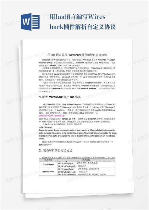 用lua语言编写wireshark插件解析自定义协议word模板下载 编号qkgbyedm 熊猫办公