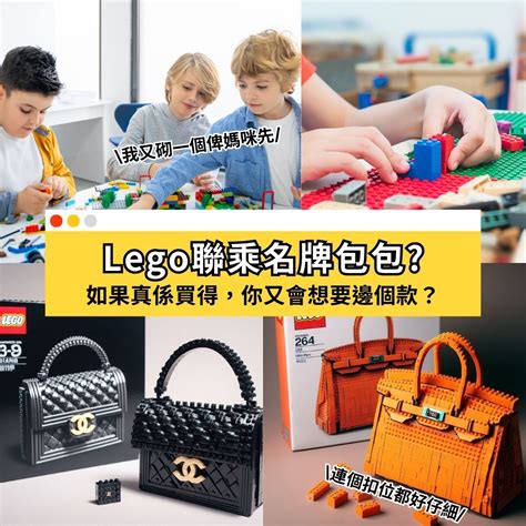 Everuts Hk 各位名牌fans對lego版包包有冇興趣🤩？如果真係買得，你又會想要邊個款？