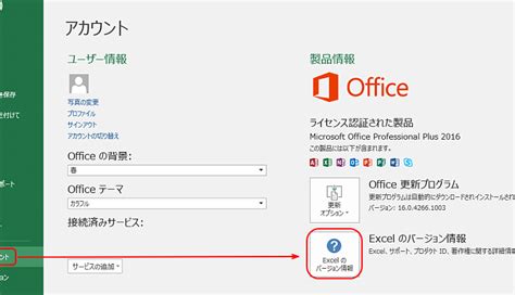 Excel 32bit 64bit の確認方法【バージョン情報】