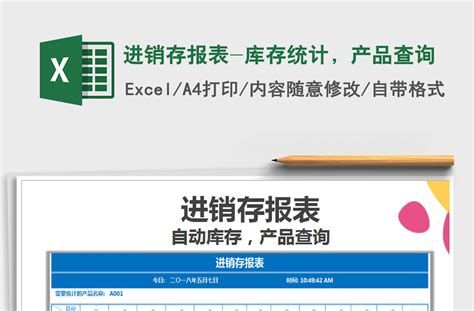 2021年进销存报表 库存统计，产品查询 Excel表格 工图网