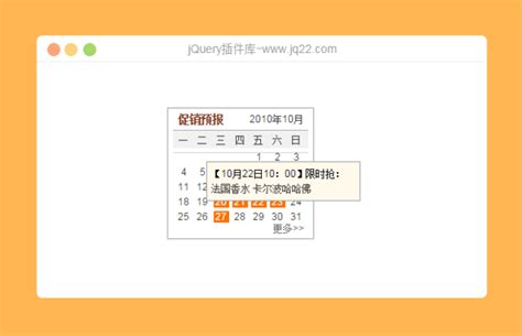 jQuery课程日历排表