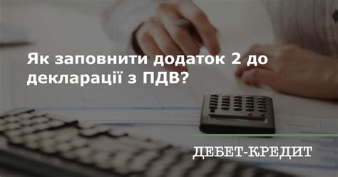 Як заповнити додаток 2 до декларації з ПДВ