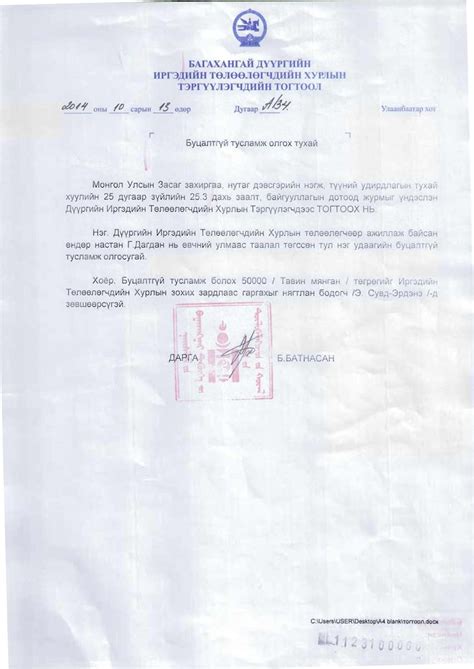 БУЦАЛТГҮЙ ТУСЛАМЖ ОЛГОХ ТУХАЙ