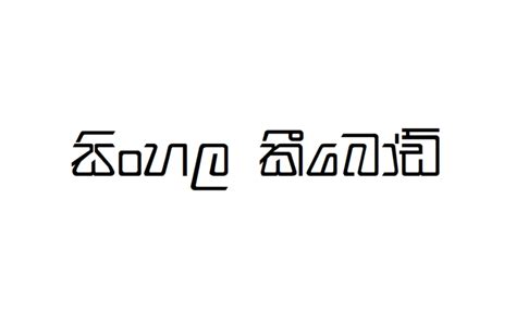 Ridi Fonts Sinhala Keyboard
