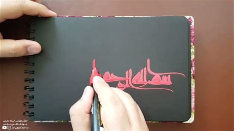 خوشنویسی بسم الله الرحمن الرحیم با خط کوفی نوین Kufi Calligraphy