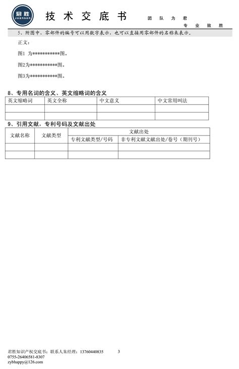 专利申请技术交底书国内外ip代理