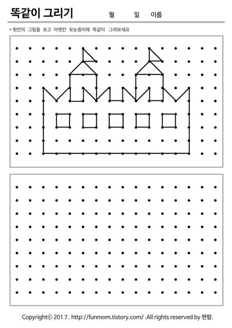 점선잇기 똑같이그리기 Visual Perception Activities Preschool Learning Activities Visual Perceptual