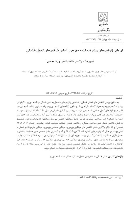 Pdf Evaluation Of Durum Wheat Advanced Genotypes Based On Drought