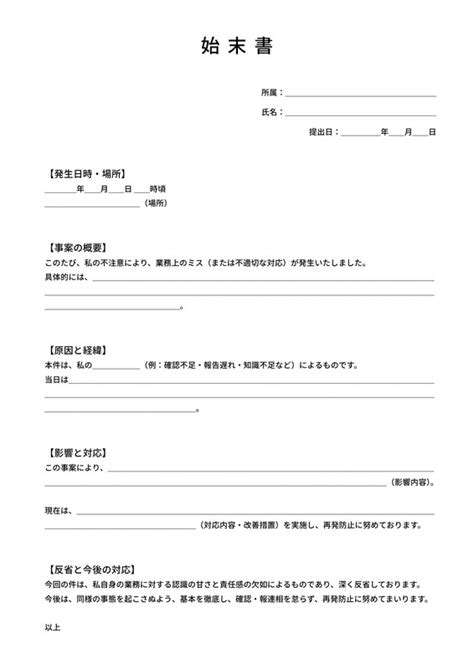 始末書テンプレートでデザインを無料で作成 Canva