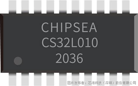 芯海科技微控制器cs32l010 芯海科技 mcu 中国工控网