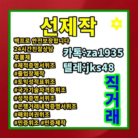 대학교졸업증명서위조 카톡상담 Za1935 텔레그램 Jks48 성적표위조 고등학교졸업증명서위조 여행후기 해뜨락펜션