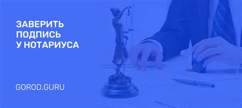 Заверить подпись у нотариуса в г Старая Русса удостоверение подписи нотариусом заверение