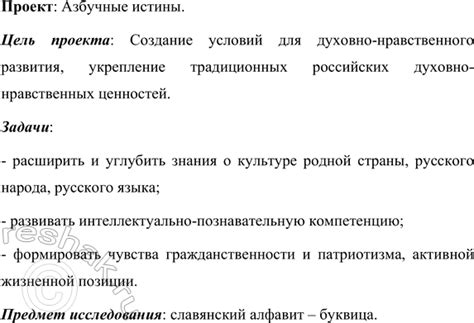 (Решено)Исследование Азбучные истины ГДЗ Желтовская Калинина 4 класс по ...